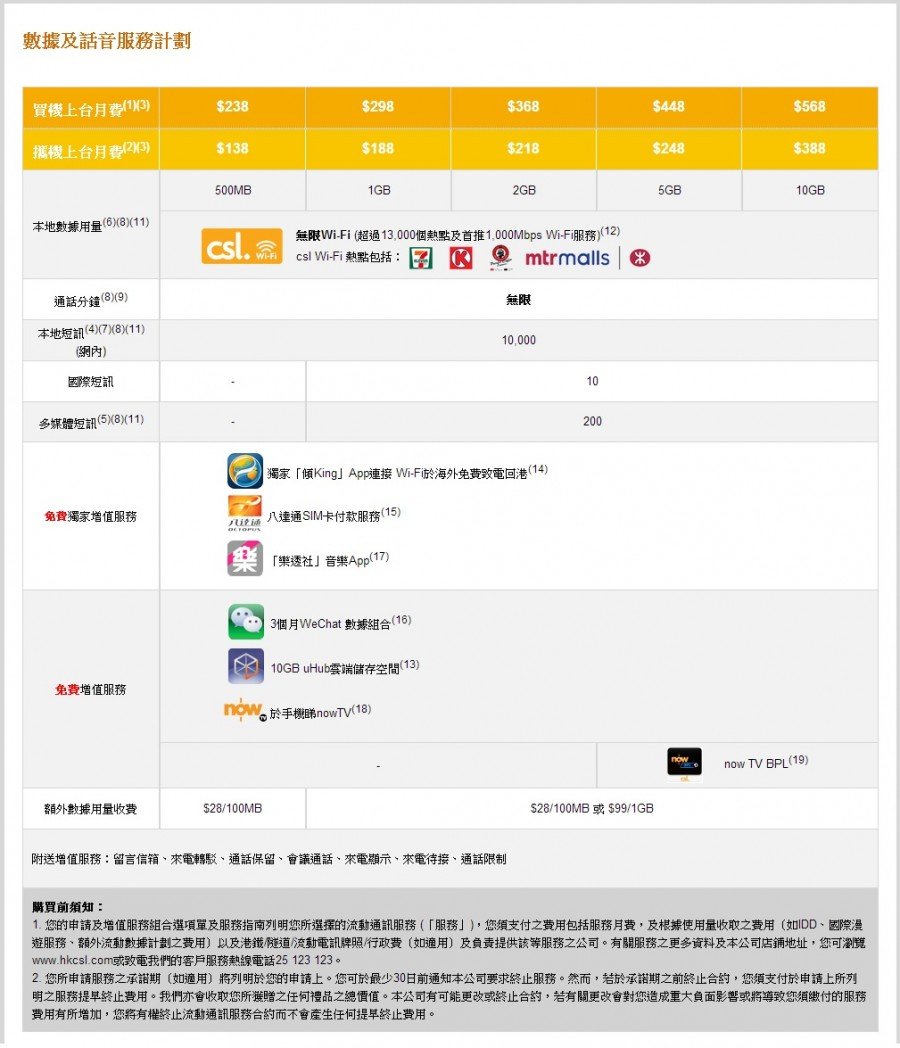 全新 csl. 收費計劃火熱登場！ - 流動日報