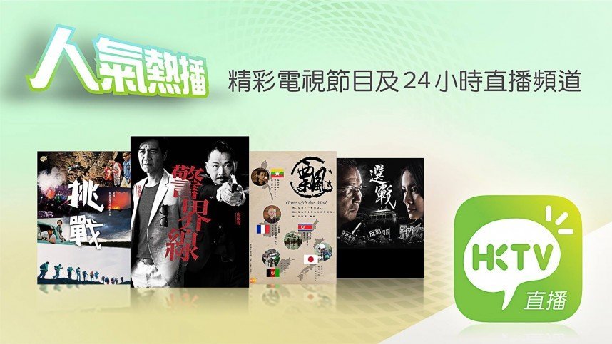HKTV 香港電視宣佈 HKTV App 登陸 Samsung/LG SmartTV！ - 流動日報