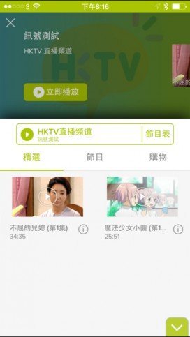 9 個關於 HKTV 播放問題