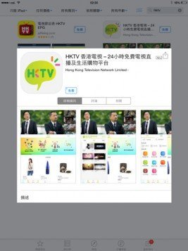 HKTV 登陸 iTunes App Store！