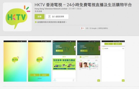 HKTV Android App 可以下載了！