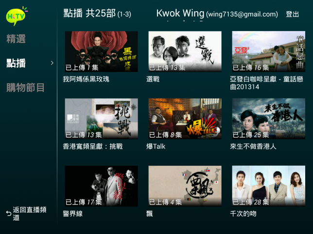 挽救收視！電視盒版 HKTV App 新增點播功能！