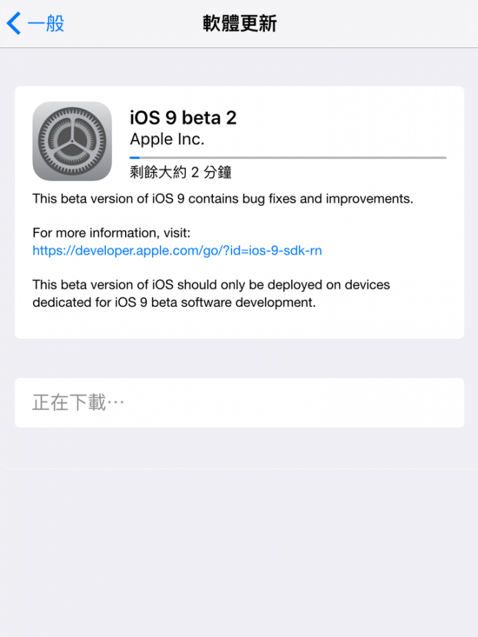 站在最前線！iOS 9 Beta 2 更新了甚麼？