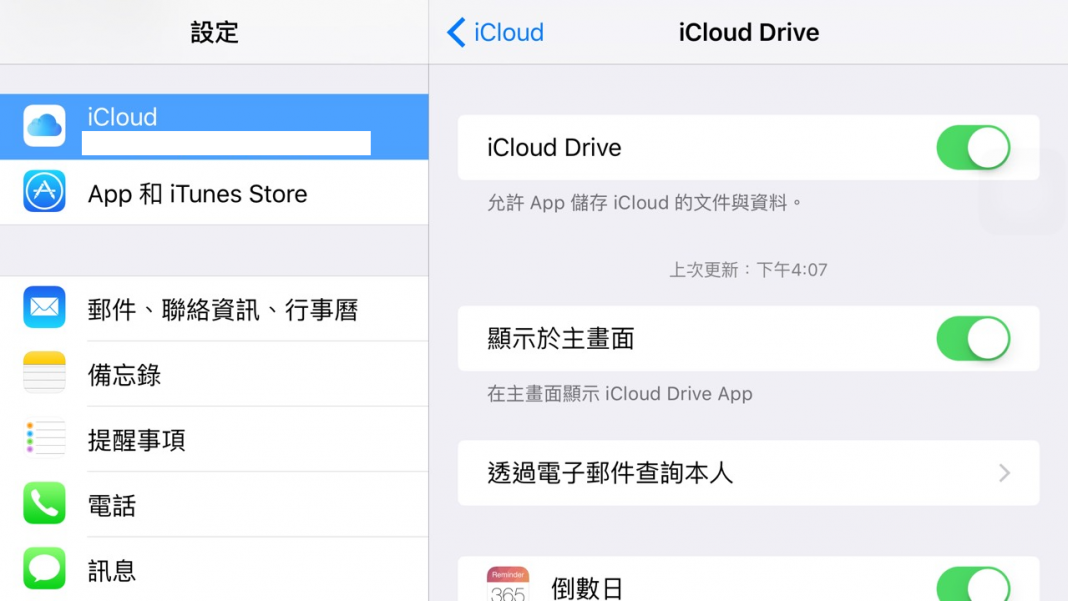 iOS 9 重點新功能！如何在 iOS 啟動 iCloud Drive