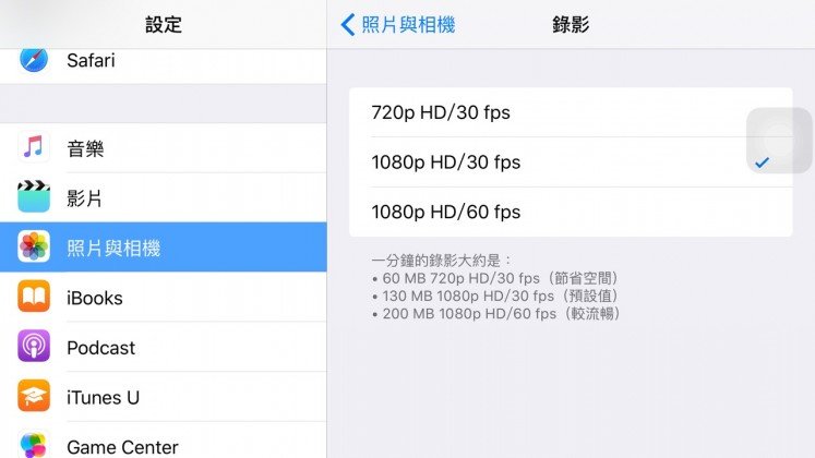 iOS 9 新功能教學！影片攝錄解像度由你決定！
