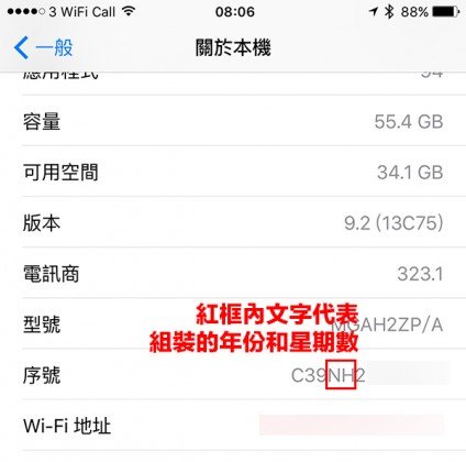 序號透露一切！教你一眼辨別 iPhone 的產地和生產日期！