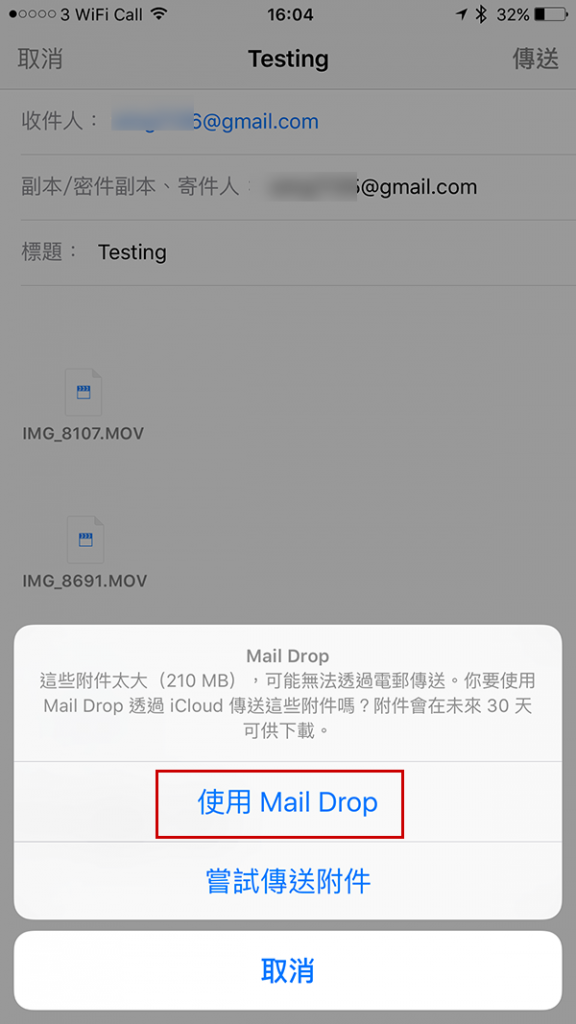 【iOS 9 技巧】如何在電郵 App 使用 Mail Drop 傳送巨型附件？