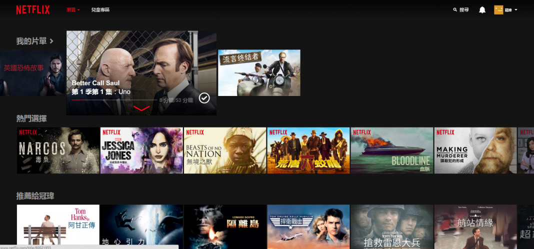 PS4 台灣版《Netflix》使用心得！ - 流動日報