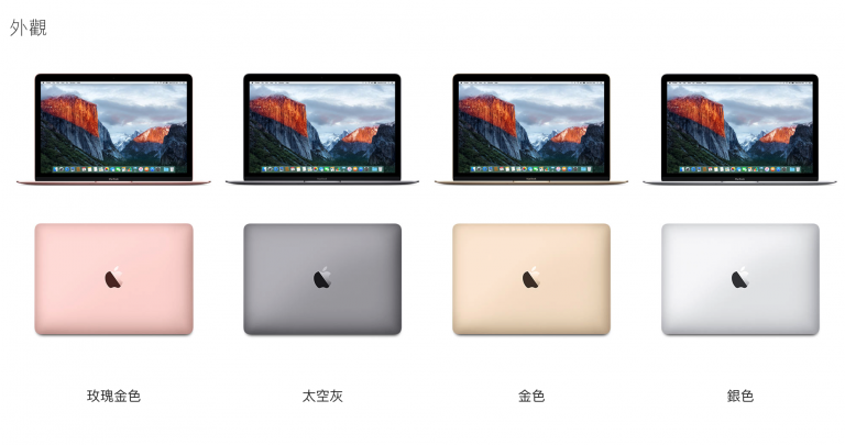 蘋果推出全新一代 12 吋 MacBook！新規格新顏色！