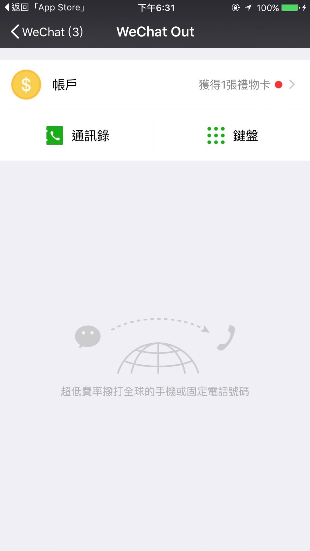 【生活教學】利用 WeChat Out 免費撥打長途電話！