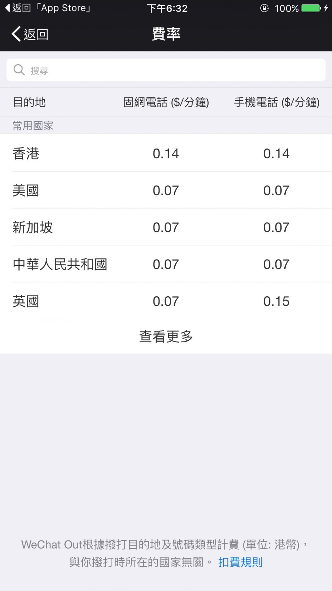 【生活教學】利用 WeChat Out 免費撥打長途電話！