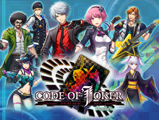 SEGA 新作《CODE OF JOKER》手機版事前登錄活動開始！ - 流動日報