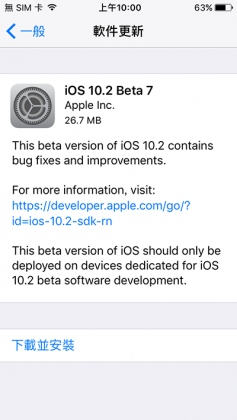 5 日內第 3 次更新！ iOS 10.2 beta 7 極速來了！ - 流動日報