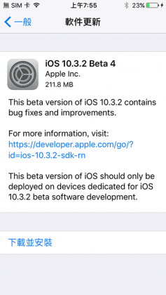 蘋果向開發者發佈 iOS 10.3.2 beta 4！列出了一個小修正！ - 流動日報