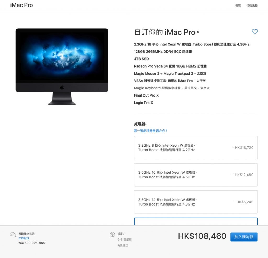 可能是史上最貴 Mac 機！自訂最高規格 iMac Pro 價格將「直達天際」！ - 流動日報
