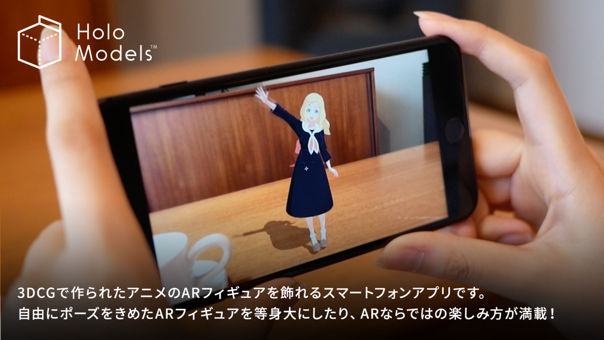 ARKit 與布娃娃的終極合體 《Holo Models》完全免費體驗 - 流動日報