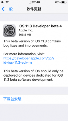 蘋果向開發者推 iOS 11.3 beta 4 增強系統穩定性 - 流動日報