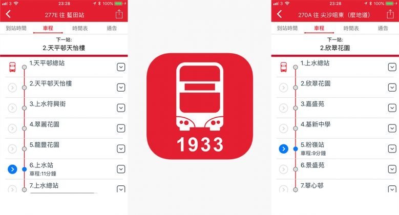 九巴官方 App 新增「車程」時間功能 坐巴士按時抵埗 - 流動日報