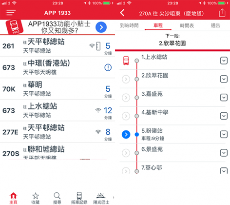 九巴官方 App 新增「車程」時間功能 坐巴士按時抵埗 - 流動日報