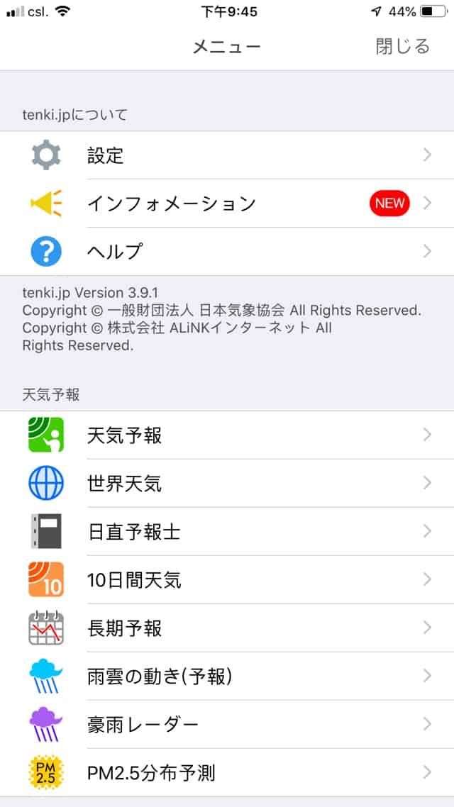 免費日本天氣資訊 Apps！10 日天氣／颱風形成預先知！ - 流動日報