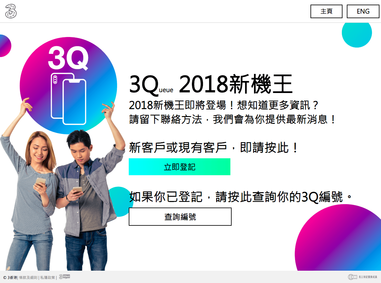 率先預約新 iPhone？3HK 推出「新機王」網站 3Q 讓用戶優先預約新機！ - 流動日報