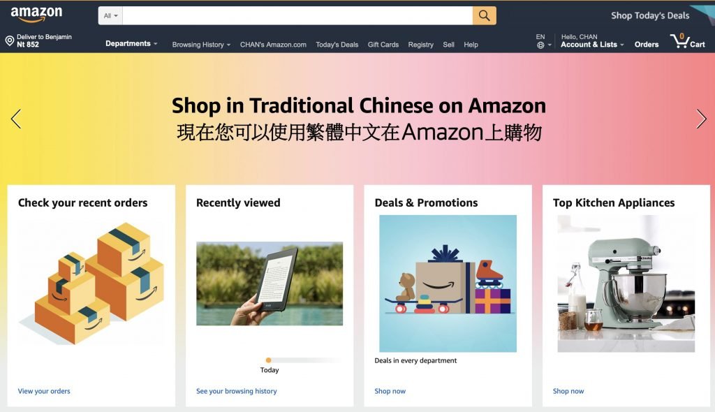 購物更方便！Amazon 正式支援繁體中文語系！ - 流動日報