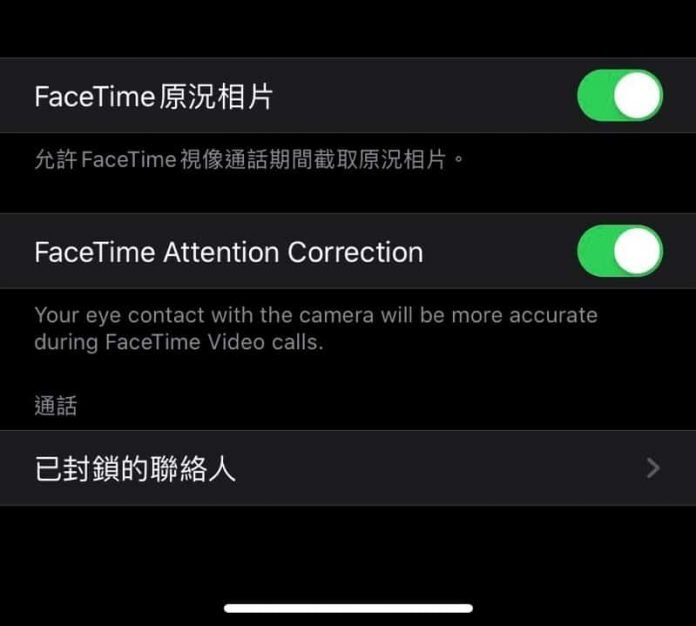 iOS 13 的 FaceTime 加入眼睛注視修正功能 - 流動日報