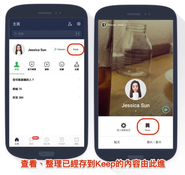 全新 LINE Keep 正式上線 各種檔案皆可儲存的免費 1GB 雲端空間 - 流動日報