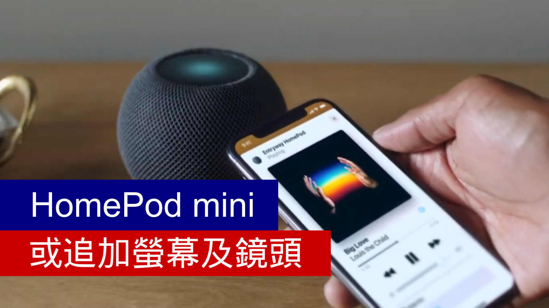 HomePod mini 或追加螢幕及鏡頭 - 流動日報