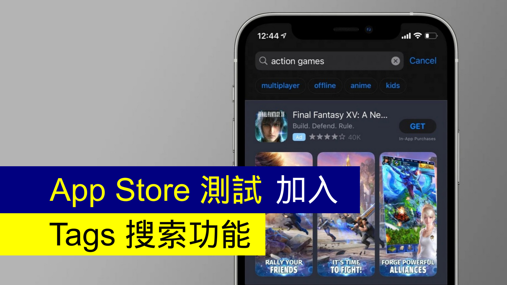 App Store 測試加入 Tags 搜索功能 - 流動日報