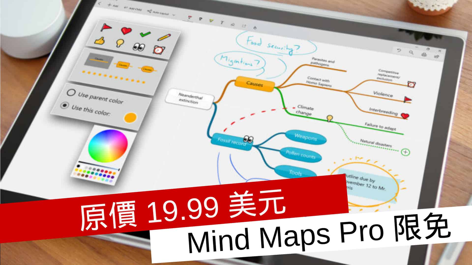 原價 19.99 美元 Windows《Mind Maps Pro》限時免費 - 流動日報