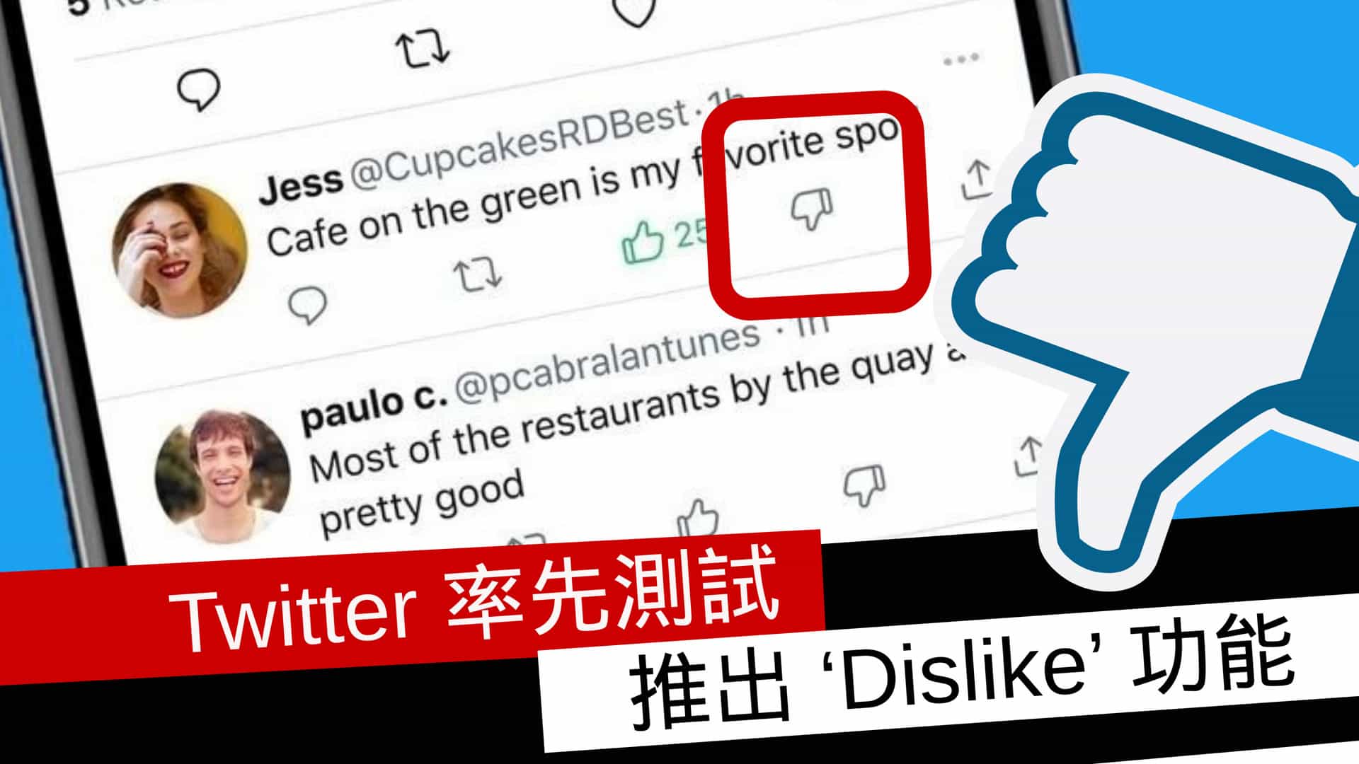 Twitter 率先測試並推出 ‘Dislike’ 功能 - 流動日報