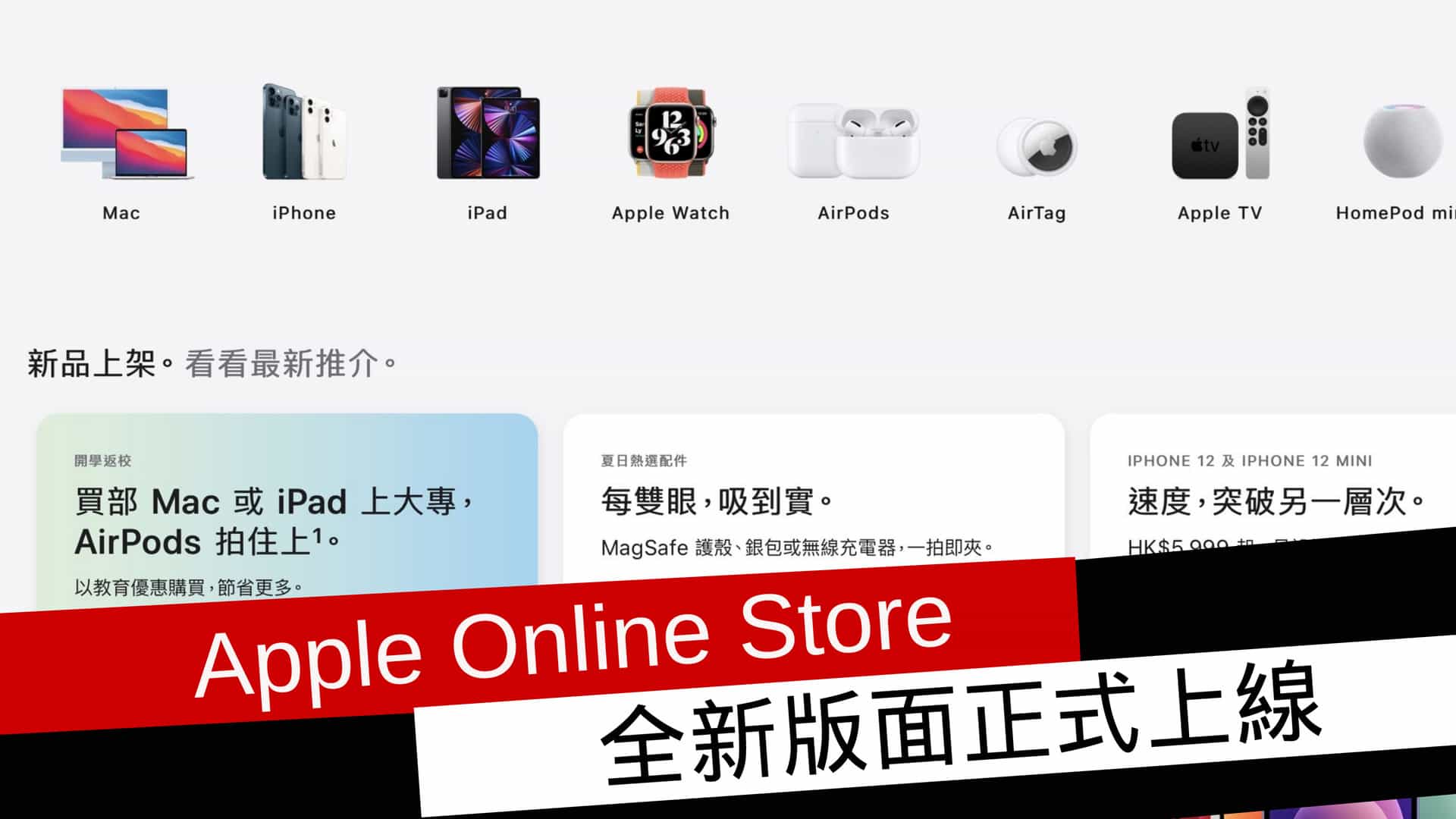 Apple Online Store 全新版面正式上線 - 流動日報