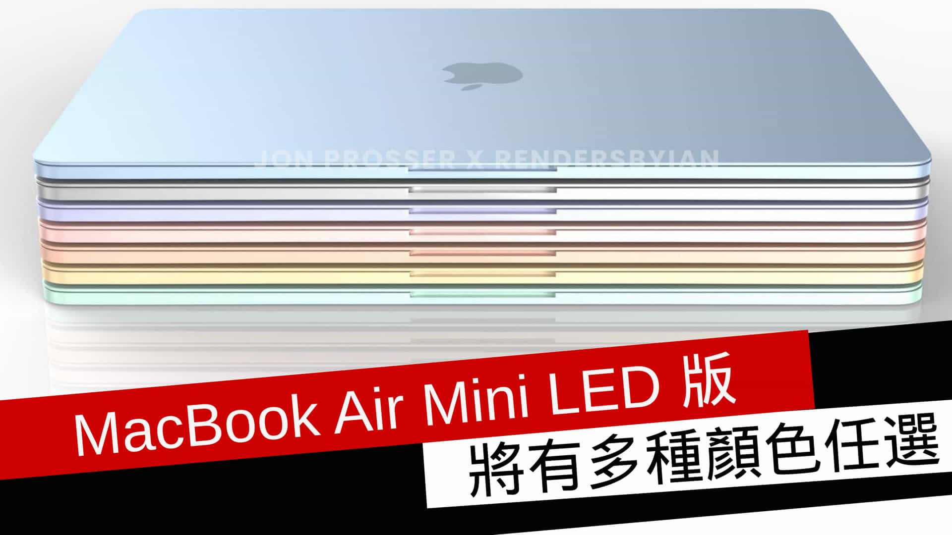 郭明錤：MacBook Air Mini LED 版將有多種顏色任選 - 流動日報