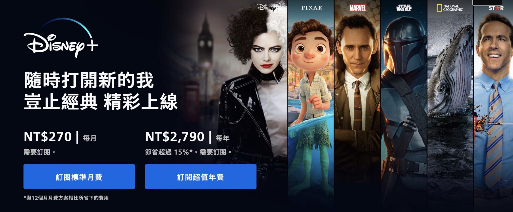 Disney+ 正式在台灣開放 - 流動日報
