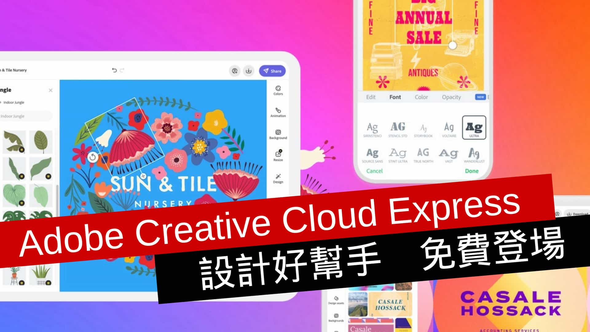 Adobe 推出 Creative Cloud Express 免費登場 - 流動日報