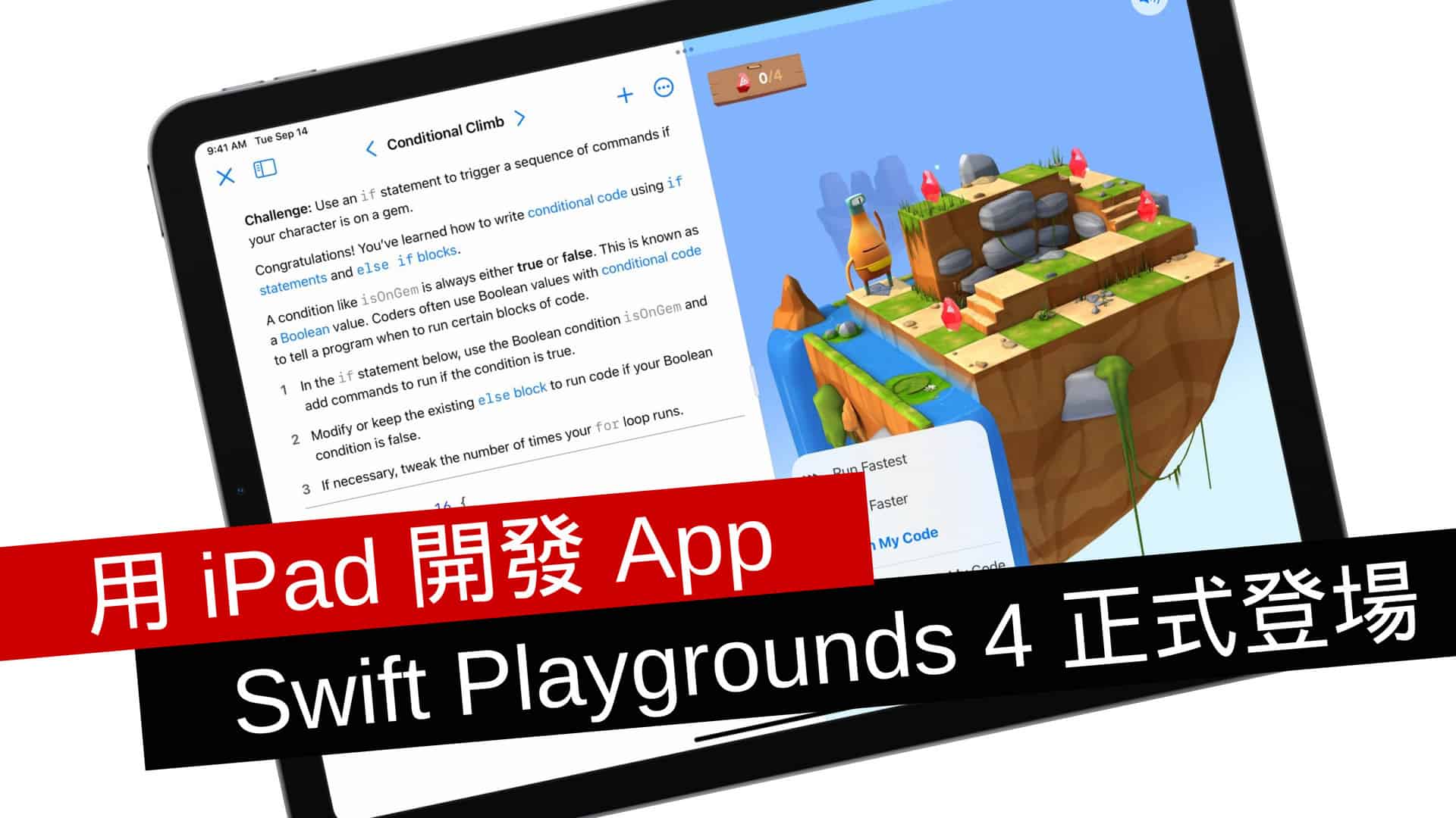 用 iPad 開發 App Swift Playgrounds 4 正式登場 - 流動日報