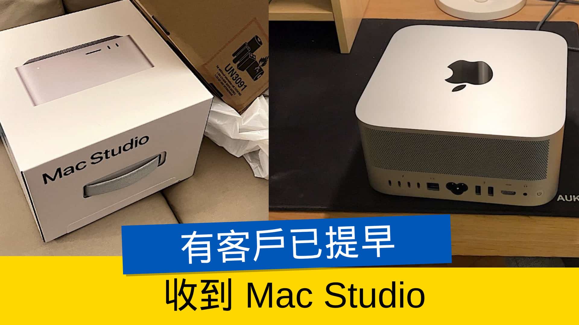 有客戶已提早收到 Mac Studio - 流動日報