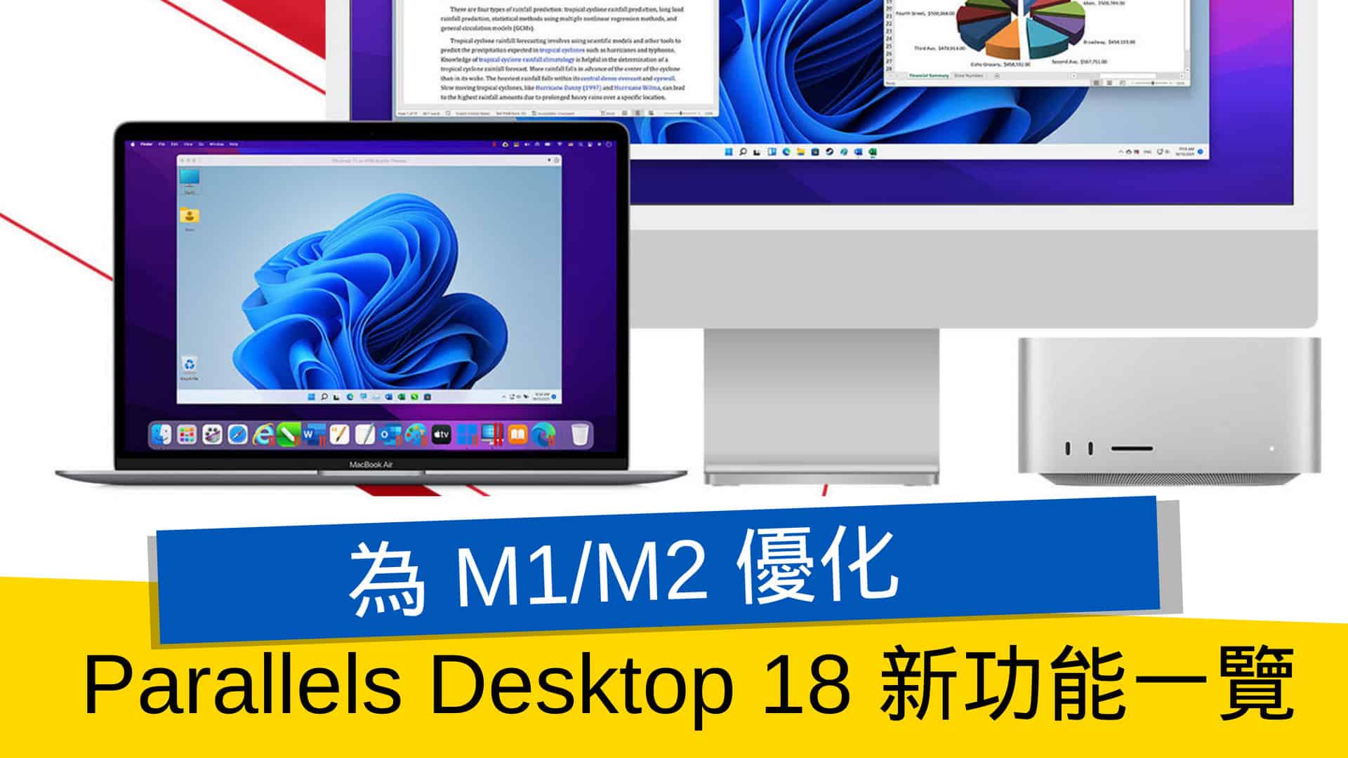為 M1/M2 優化 Parallels Desktop 18 正式發佈新功能一覽 - 流動日報