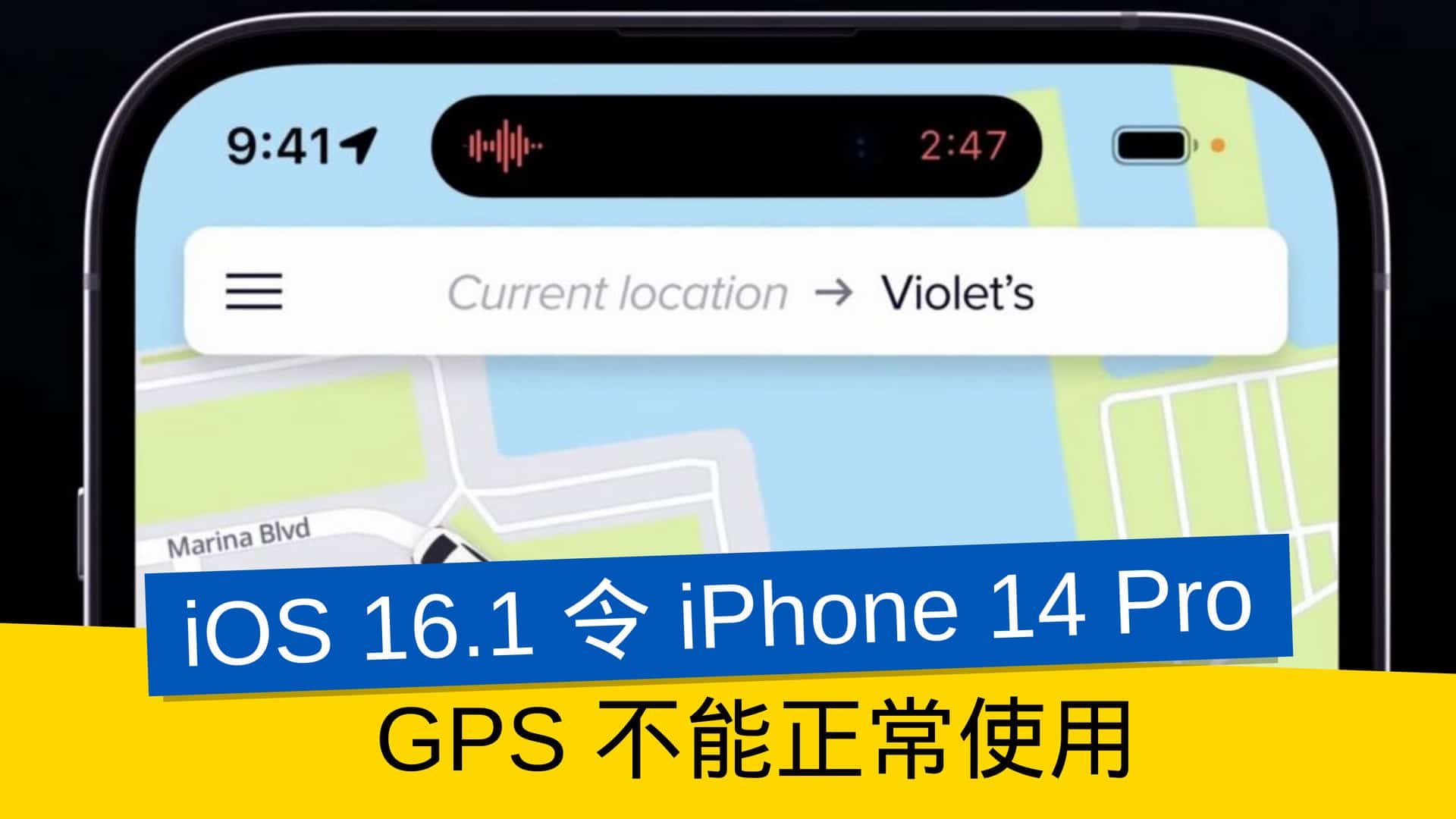 iOS 16.1 令 iPhone 14 Pro GPS 不能正常使用 - 流動日報