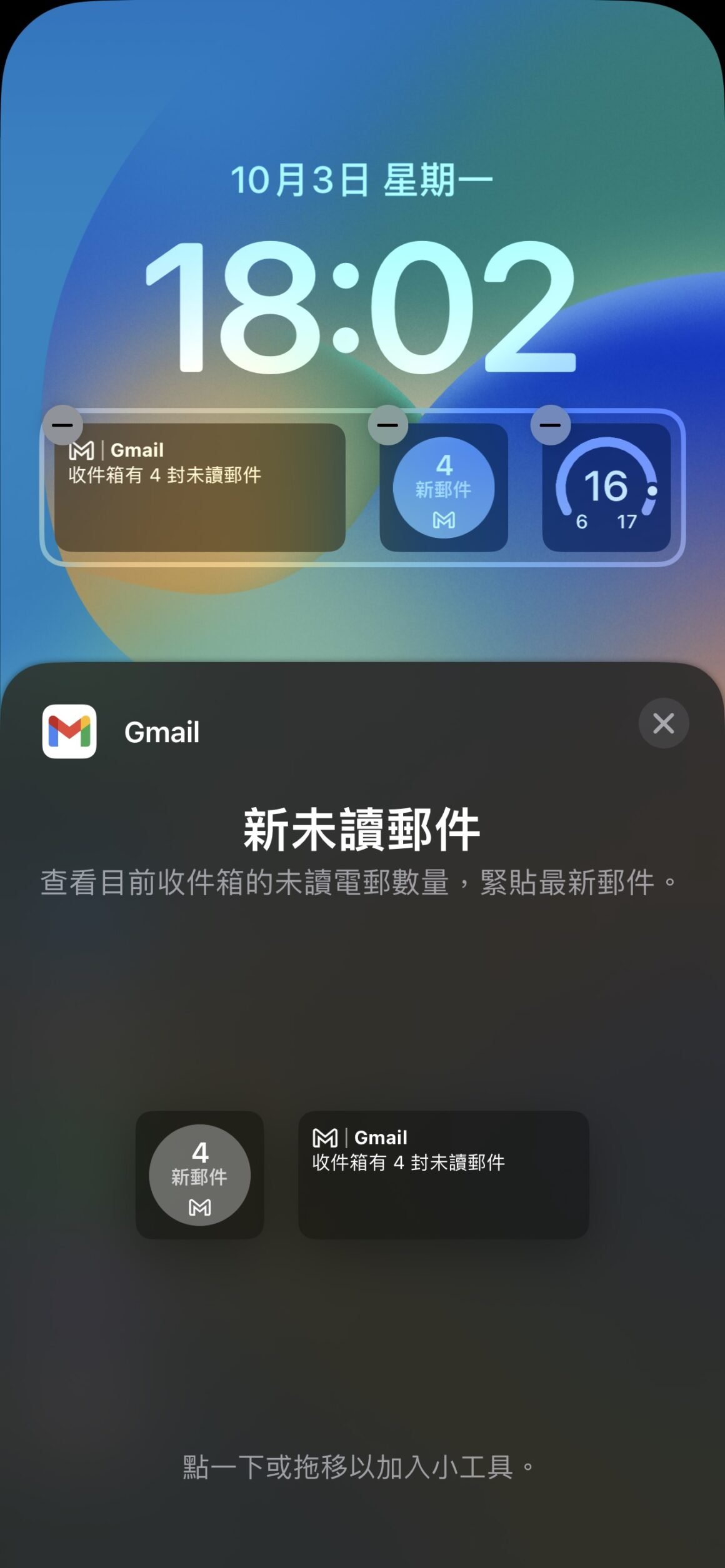 Gmail 正式支援 iOS 16 鎖機畫面 Widget - 流動日報