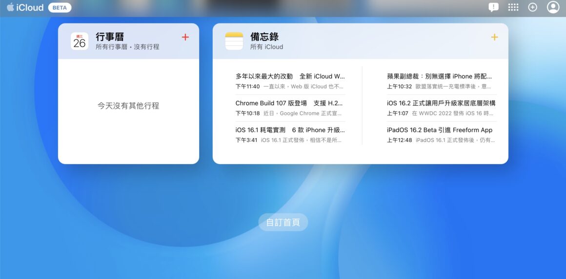 多年以來最大的改動 全新 iCloud Web 版介面絕美登場 - 流動日報