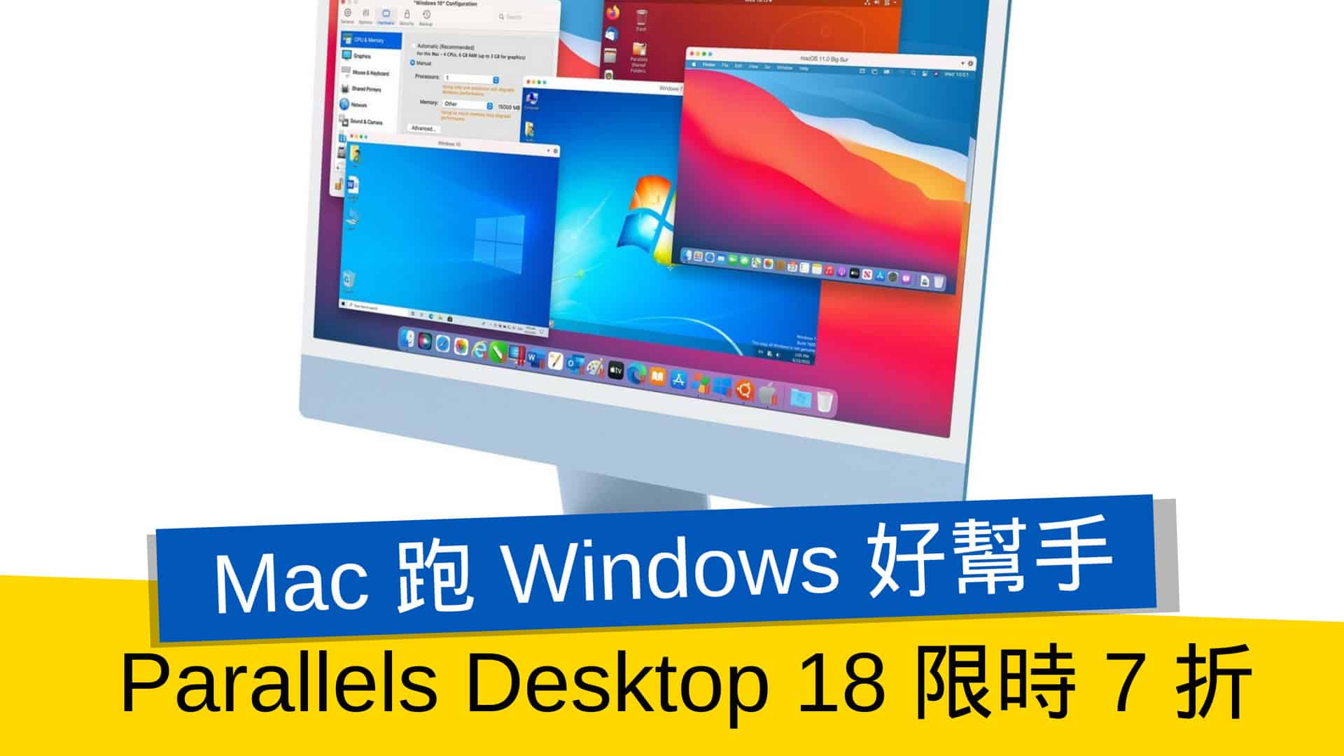 【今年最低價】Mac 跑 Windows 好幫手 Parallels Desktop 18 7 折 - 流動日報