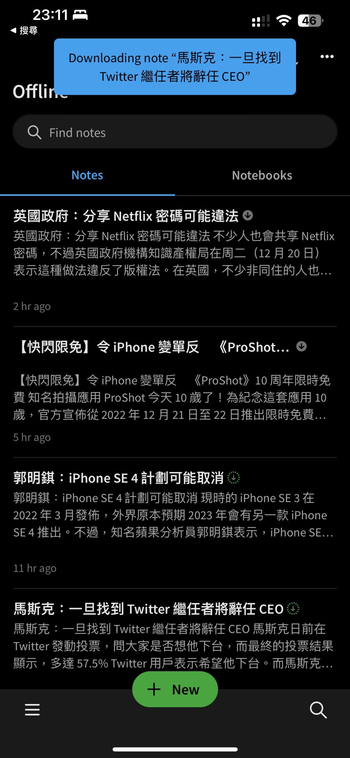 活用 EverNote 離線筆記新功能 - 流動日報