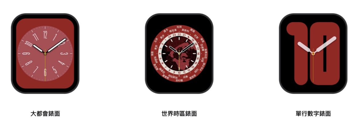 蘋果為 Apple Watch 用戶推出 7 款免費錶面 - 流動日報