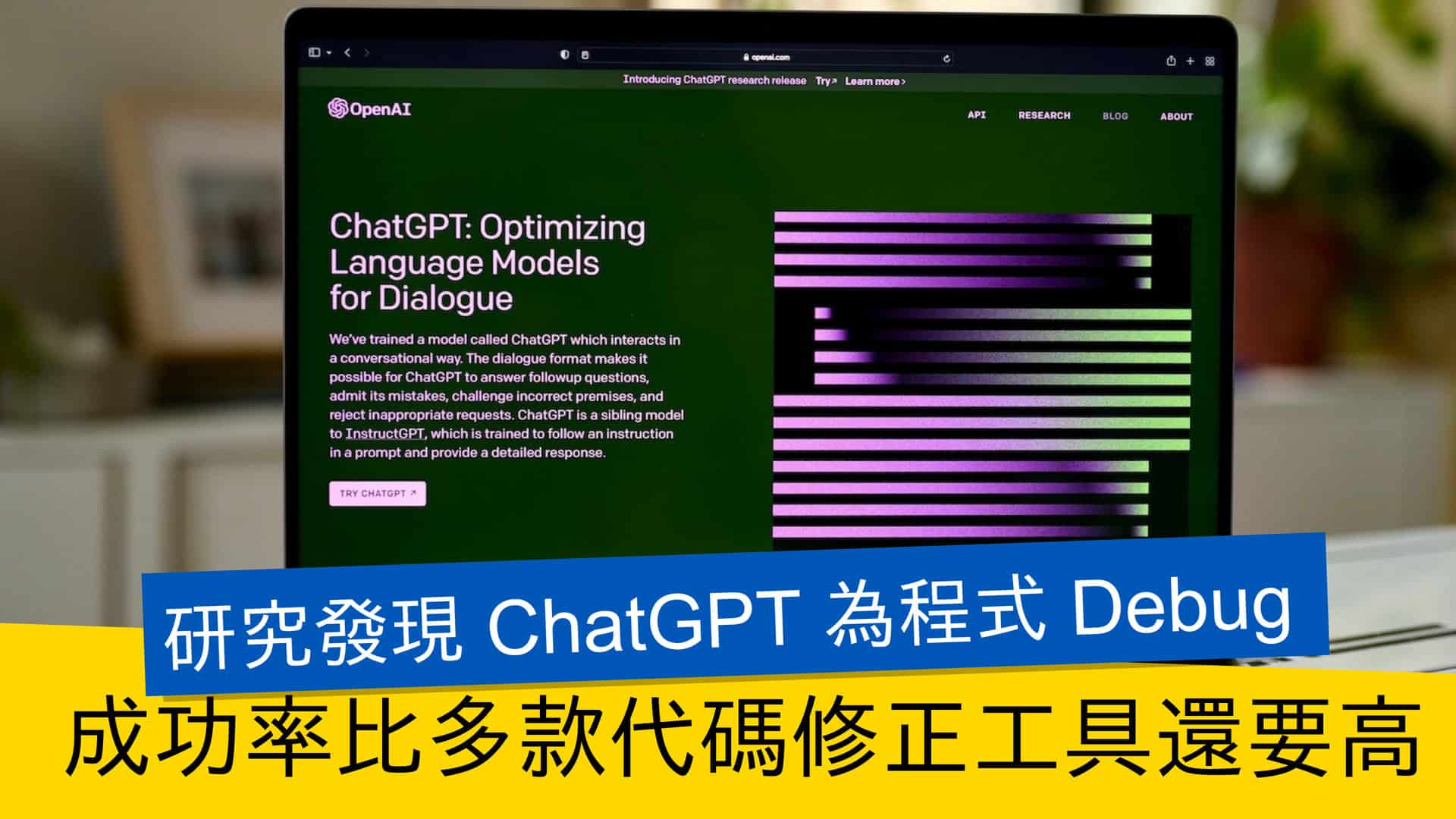 研究發現 ChatGPT 為程式 Debug 成功率比多款代碼修正工具還要高 - 流動日報