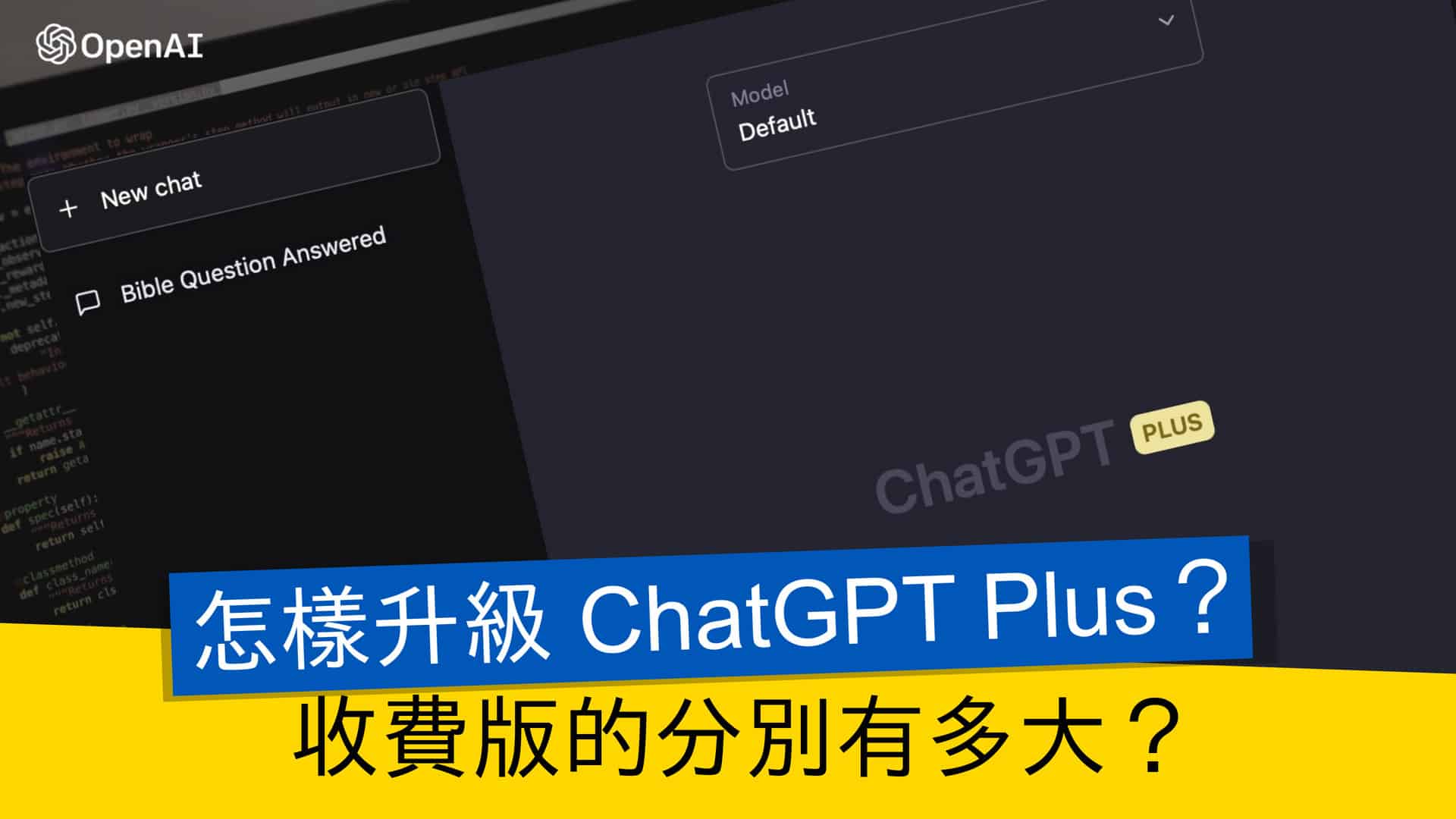 【教學】怎樣升級 ChatGPT Plus？收費版的分別有多大？ - 流動日報