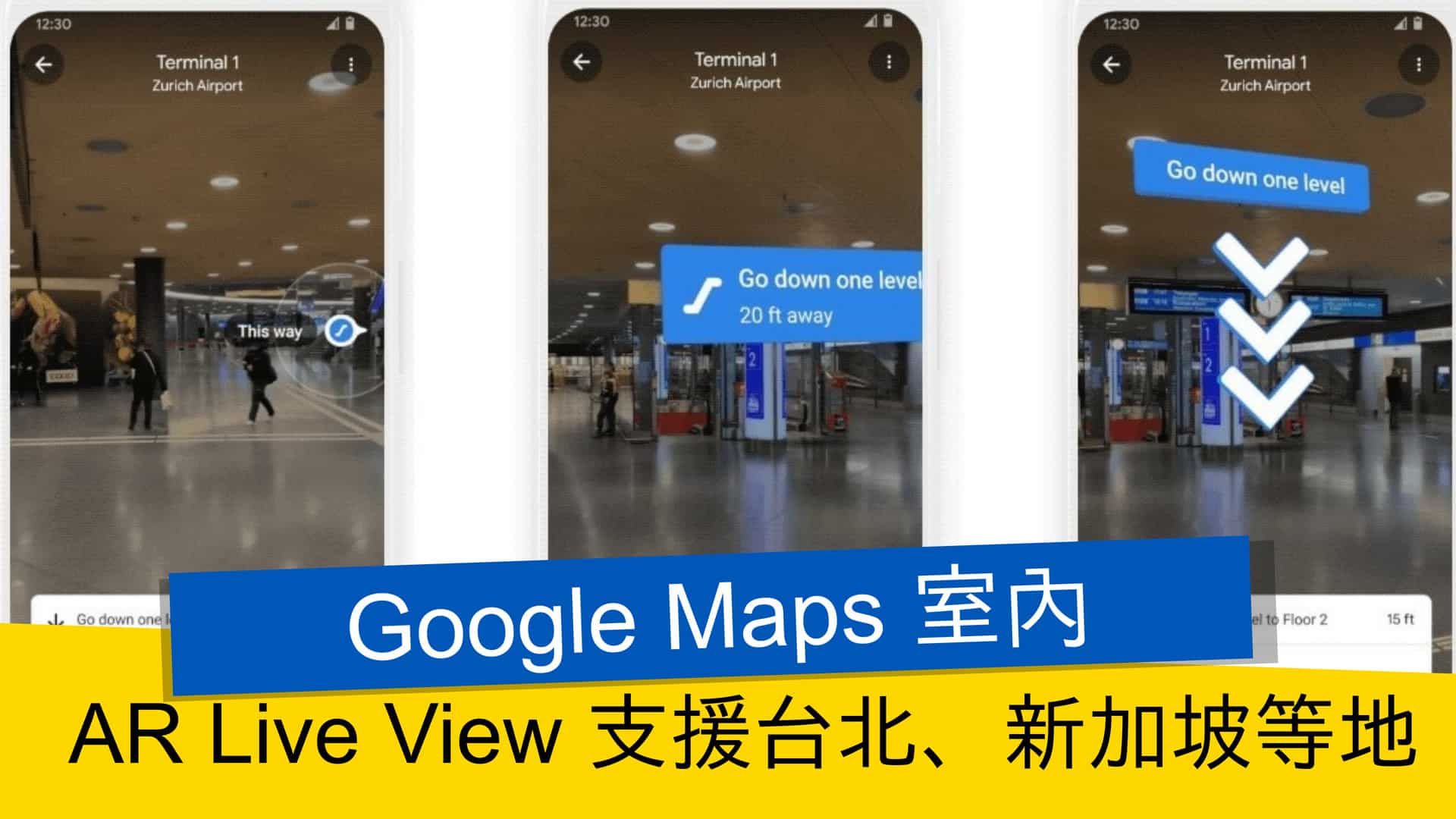 Google Maps 室內 AR Live View 功能大擴展 支援台北、新加坡等地 - 流動日報
