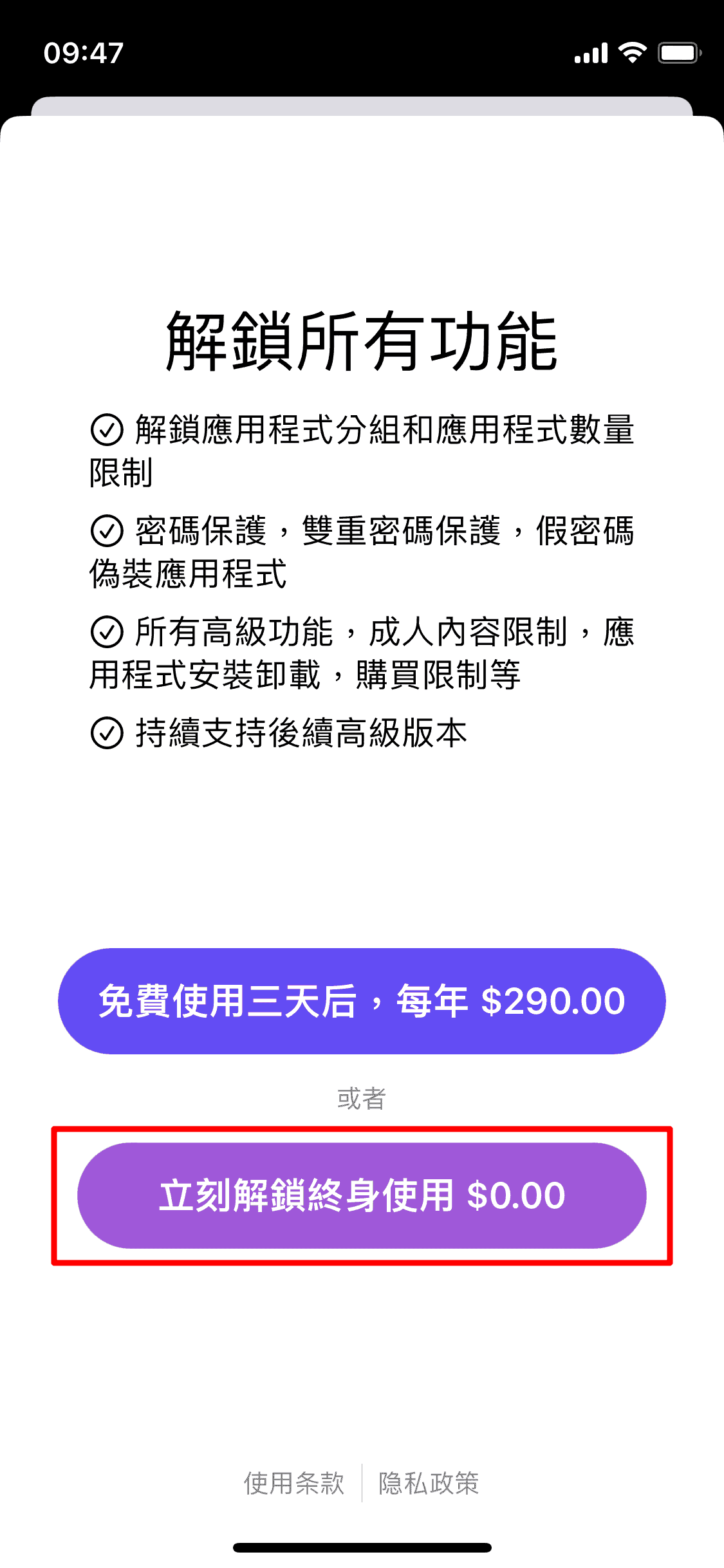 螢幕使用時間控制工具《XLocker》終身 VIP 限時免費 - 流動日報