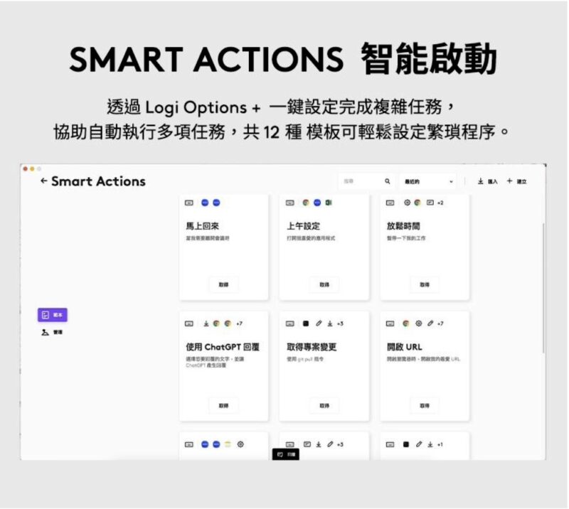 全新 Logitech MX 系列登場 全新 Smart Actions 一鍵啟動 ChatGPT - 流動日報
